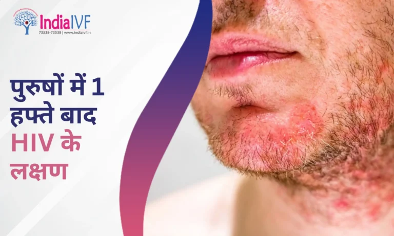 HIV Full Form: Meaning in Hindi & English | India IVF Clinic
