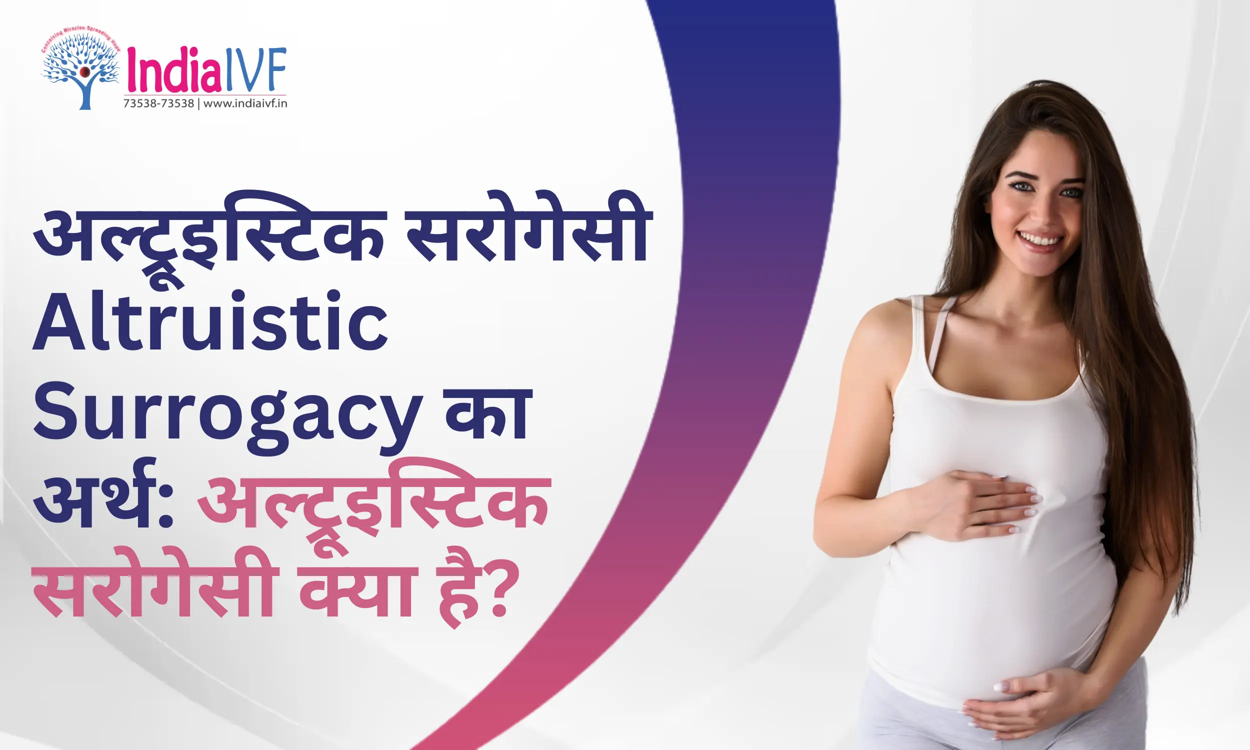 अल्ट्रूइस्टिक सरोगेसी Altruistic Surrogacy का अर्थ: अल्ट्रूइस्टिक ...